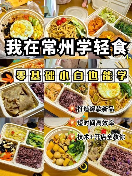 轻食培训班多少钱_轻食培训班哪家好-第2张图片-山城妙识 轻食培训班多少钱_轻食培训班哪家好-第2张图片-山城妙识
