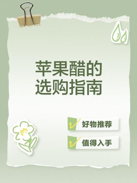 苹果醋什么牌子好_苹果醋选购指南-第1张图片-山城妙识