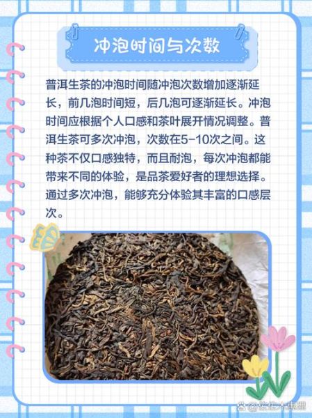 普洱茶生茶怎么泡_生茶冲泡水温多少度-第3张图片-山城妙识 普洱茶生茶怎么泡_生茶冲泡水温多少度-第3张图片-山城妙识