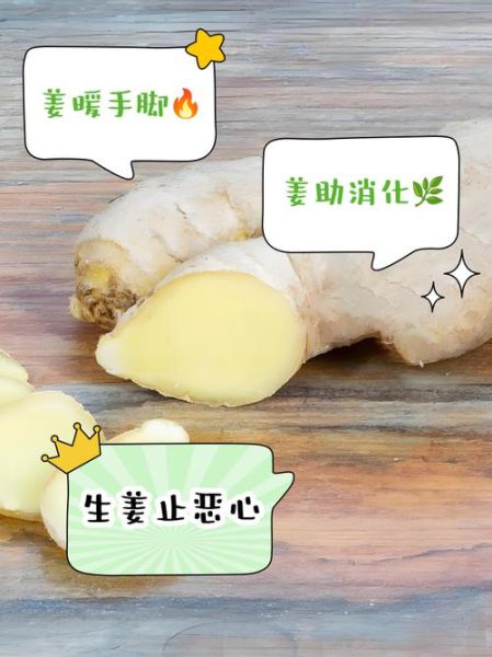 姜片退烧的小妙招_姜片退烧怎么用效果最好-第1张图片-山城妙识