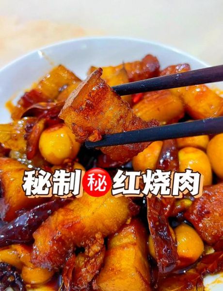 家常红烧肉怎么做_新手零失败详细步骤-第1张图片-山城妙识