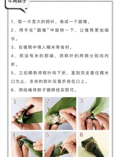 怎么包粽子_包粽子步骤图解-第3张图片-山城妙识 怎么包粽子_包粽子步骤图解-第3张图片-山城妙识