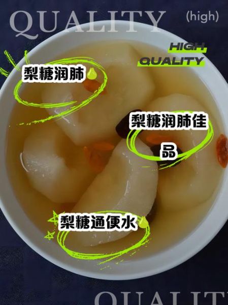 冰糖梨水怎么做_冰糖梨水的功效与禁忌-第2张图片-山城妙识