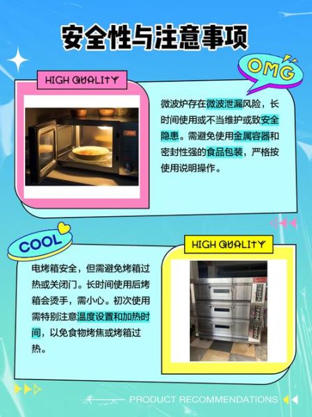 微波炉和烤箱哪个更实用_微波炉和烤箱的区别-第1张图片-山城妙识