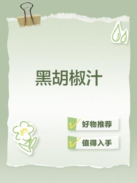 黑胡椒汁怎么做_黑胡椒汁做法步骤-第1张图片-山城妙识