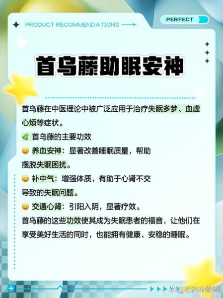 首乌藤的功效与作用_首乌藤能治失眠吗-第3张图片-山城妙识