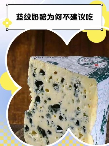 蓝纹奶酪的营养价值_蓝纹奶酪适合减肥吗-第2张图片-山城妙识