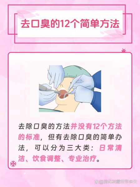 口臭是什么原因_怎么快速去除口臭-第1张图片-山城妙识 口臭是什么原因_怎么快速去除口臭-第1张图片-山城妙识