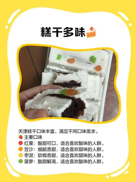 天津糕干怎么做_正宗天津糕干配方-第1张图片-山城妙识