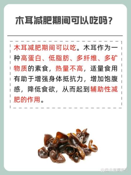 木耳的热量是多少_减肥期间能吃吗-第1张图片-山城妙识