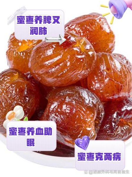 蜜枣的功效与作用及食用方法_蜜枣怎么吃不上火-第1张图片-山城妙识