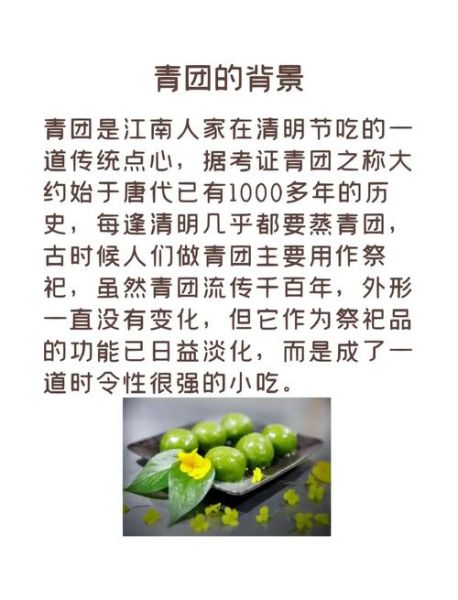 清明节为什么要吃青团_青团起源与传说-第1张图片-山城妙识 清明节为什么要吃青团_青团起源与传说-第1张图片-山城妙识