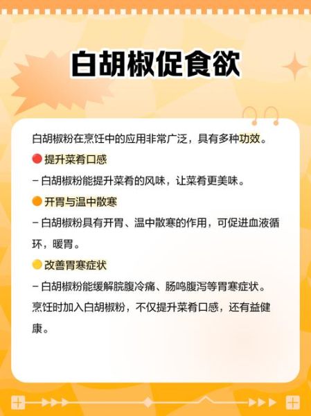 胡椒粉的功效与作用_哪些人群不能吃-第1张图片-山城妙识