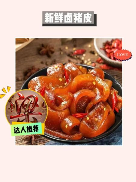 猪皮怎么做好吃_卤猪皮的做法-第1张图片-山城妙识