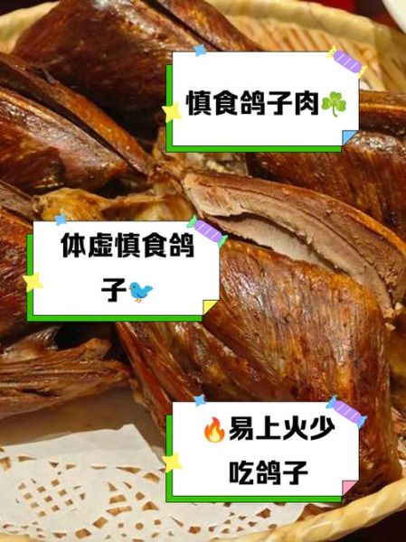 男孩不能吃鸽子_男孩吃鸽子有什么坏处-第3张图片-山城妙识