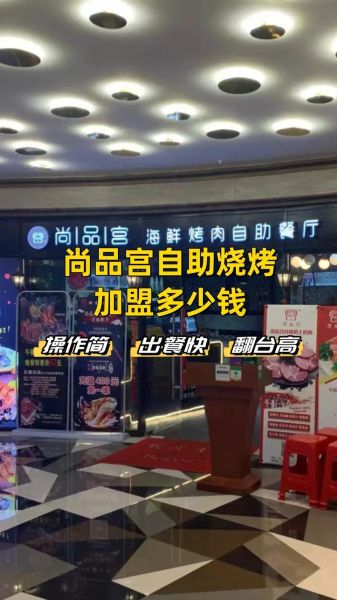 烤肉加盟哪个品牌好_烤肉加盟10大品牌排行榜-第2张图片-山城妙识