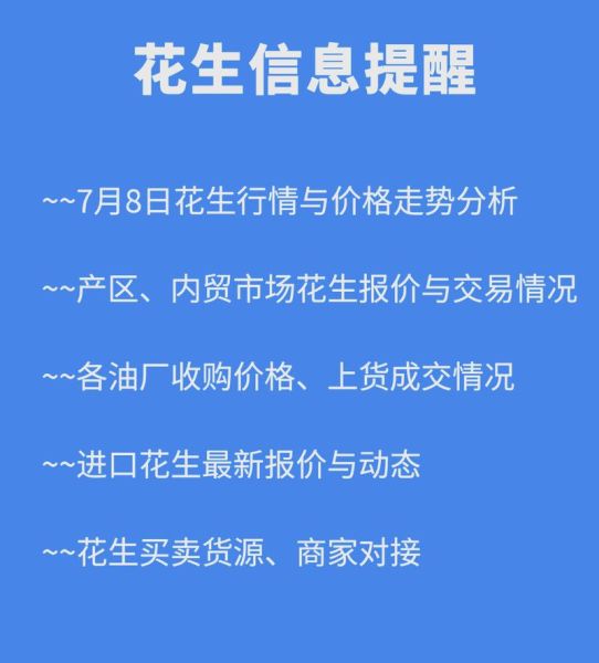 花生价格最新行情_花生价格为什么上涨-第2张图片-山城妙识 花生价格最新行情_花生价格为什么上涨-第2张图片-山城妙识