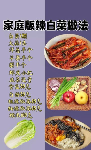 辣白菜怎么腌制_辣白菜腌制方法-第3张图片-山城妙识