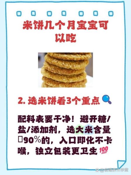 米饼几个月宝宝可以吃_婴儿辅食添加时间-第1张图片-山城妙识