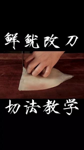 鱿鱼怎么切_鱿鱼切花刀技巧-第2张图片-山城妙识