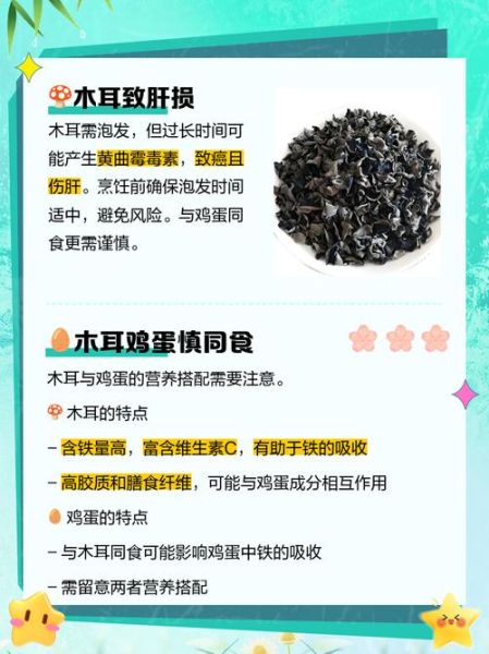 木耳不能和什么一起吃_木耳中毒怎么办-第2张图片-山城妙识