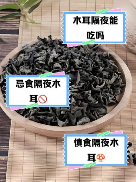 木耳不能和什么一起吃_木耳中毒怎么办-第3张图片-山城妙识