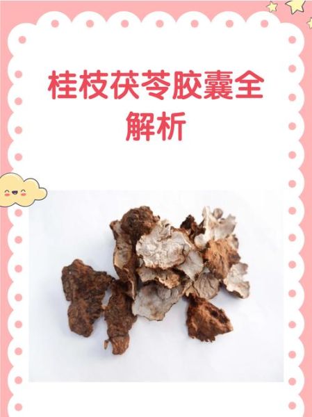 桂枝茯苓胶囊肌瘤能排出吗_多久见效-第2张图片-山城妙识