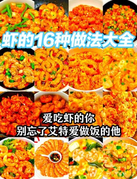 虾和什么一起吃最好_虾搭配禁忌有哪些-第2张图片-山城妙识