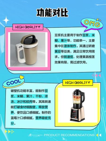 破壁机和豆浆机的区别在哪里_哪个更实用-第1张图片-山城妙识