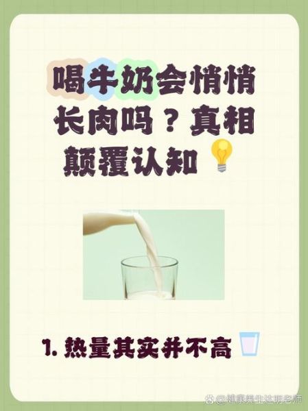 晚上喝牛奶会胖吗_睡前喝牛奶发胖真相-第1张图片-山城妙识 晚上喝牛奶会胖吗_睡前喝牛奶发胖真相-第1张图片-山城妙识