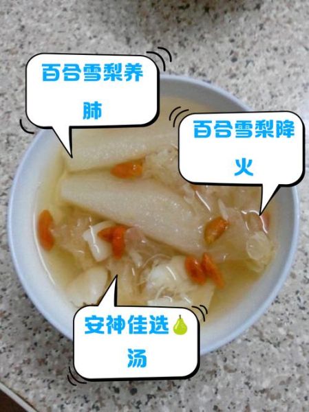冰糖百合雪梨汤怎么做_孕妇能喝吗-第2张图片-山城妙识