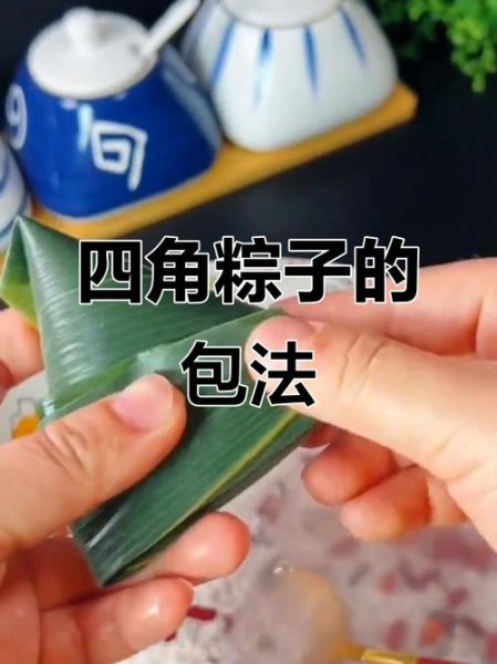 四角粽子怎么包_包四角粽子视频教程-第3张图片-山城妙识
