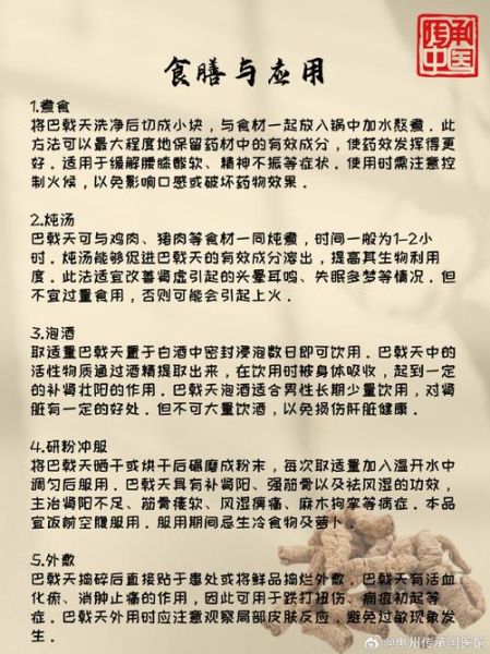 巴戟天的功效与作用及禁忌症_适合什么人吃-第2张图片-山城妙识