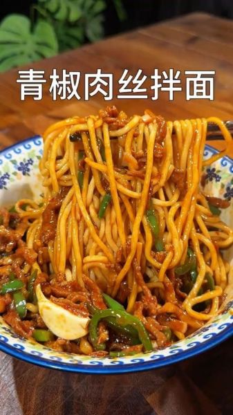 肉丝拌川怎么做_拌川面条用什么面-第2张图片-山城妙识