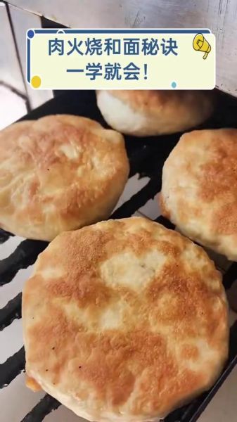 肉火烧怎么和面_肉火烧馅料怎么调-第1张图片-山城妙识