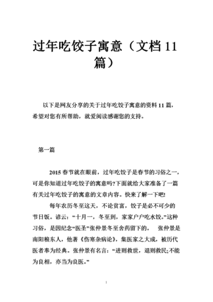 春节吃饺子的寓意是什么_过年为什么要吃饺子-第2张图片-山城妙识