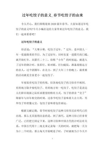 春节吃饺子的寓意是什么_过年为什么要吃饺子-第1张图片-山城妙识