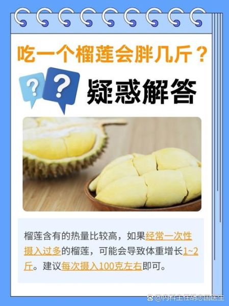 榴莲的营养价值高吗_吃榴莲会发胖吗-第1张图片-山城妙识