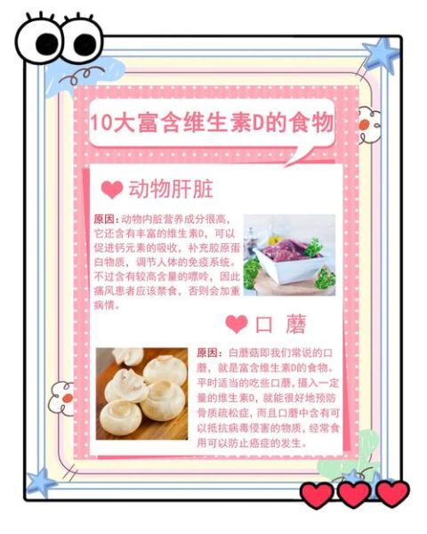 哪些食物富含维生素d_如何科学补充维d-第2张图片-山城妙识 哪些食物富含维生素d_如何科学补充维d-第2张图片-山城妙识