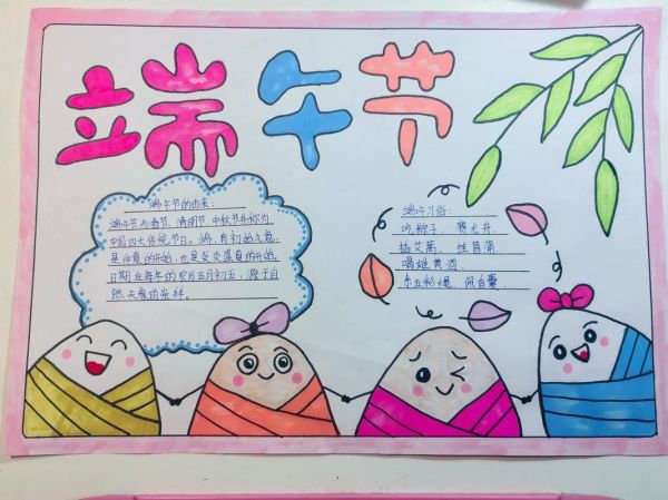 端午节手抄报怎么画_小学生端午节手抄报内容写什么-第2张图片-山城妙识