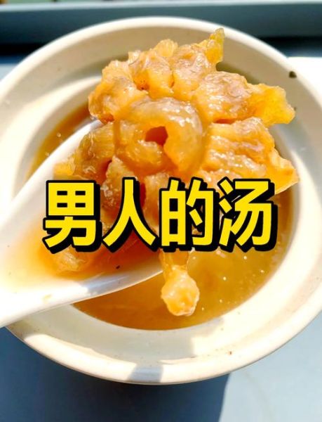 牛鞭汤壮阳是真的吗_牛鞭汤多久见效-第1张图片-山城妙识