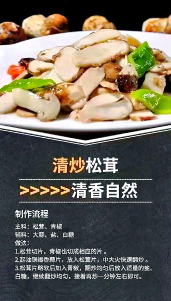 干松茸怎么吃_干松茸做法大全-第3张图片-山城妙识