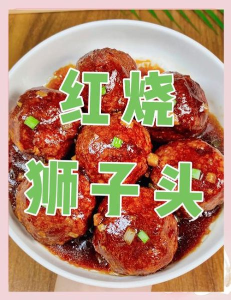 红烧狮子头怎么做_家常红烧狮子头做法视频详解-第3张图片-山城妙识 红烧狮子头怎么做_家常红烧狮子头做法视频详解-第3张图片-山城妙识