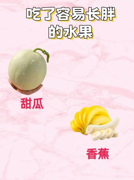 容易长胖的水果有哪些_为什么越吃越胖-第2张图片-山城妙识 容易长胖的水果有哪些_为什么越吃越胖-第2张图片-山城妙识