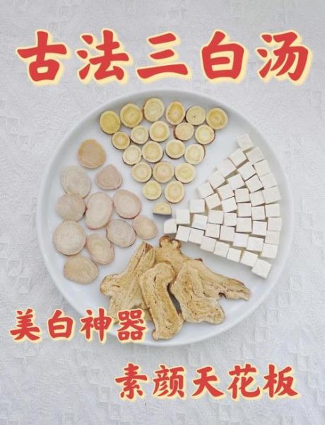 三白汤喝多久才会变白_多久见效-第3张图片-山城妙识