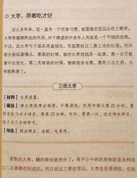 每天吃10颗红枣一个月后_身体变化有哪些-第2张图片-山城妙识