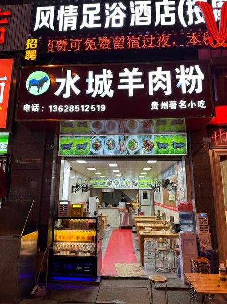 水城羊肉粉正宗做法_水城羊肉粉哪家好吃-第2张图片-山城妙识