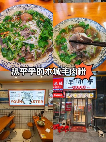 水城羊肉粉正宗做法_水城羊肉粉哪家好吃-第3张图片-山城妙识