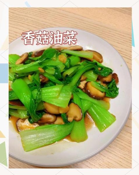 油菜炒平菇素炒怎么做_油菜炒平菇需要焯水吗-第2张图片-山城妙识