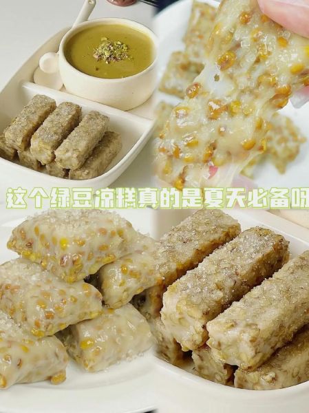绿豆凉糕怎么做_绿豆凉糕做法视频-第3张图片-山城妙识